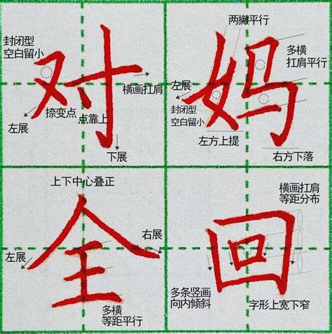 楷书快速入门🔥一年级上生字写法详解no 15 知乎