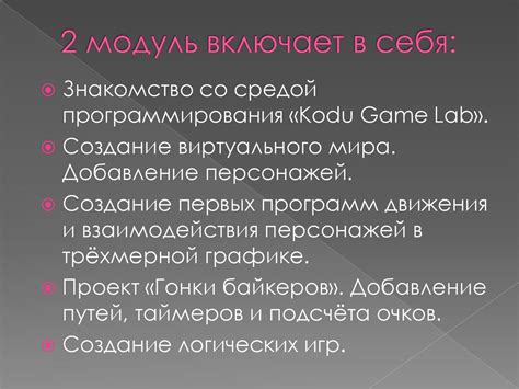 Программирование виртуальных 3d миров Программа обучения для школьников 3 4 классов
