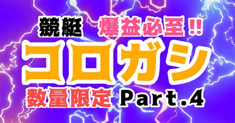 ㊗️本日、高配当2本的中‼️超絶爆益＋178万円㊗️ 🔥3連勝中🔥中穴まで狙う🔥 【2set目】【鳴門 12r 1420締切】 【本日