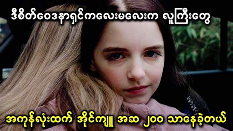 ဒီစိတ်ဝေဒနာရှင်ကလေးမလေးက လူကြီးတွေအကုန်လုံးထက် အိုင်ကျူ အဆ ၂၀၀ သာနေခဲ့တယ် Youtube