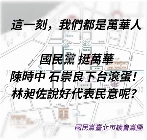 防疫破口污名萬華 國民黨北市議會黨團要求陳時中 石崇良應下台負責 民眾網