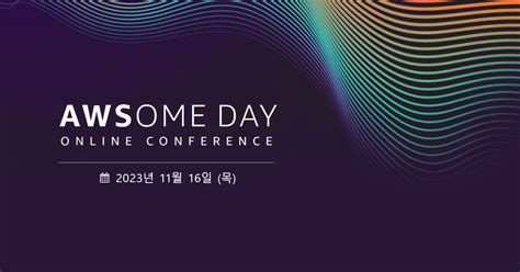 Awsome Day 온라인 컨퍼런스