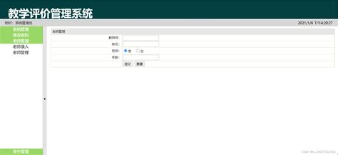 教师教学评价系统 含论文置顶 Csdn博客