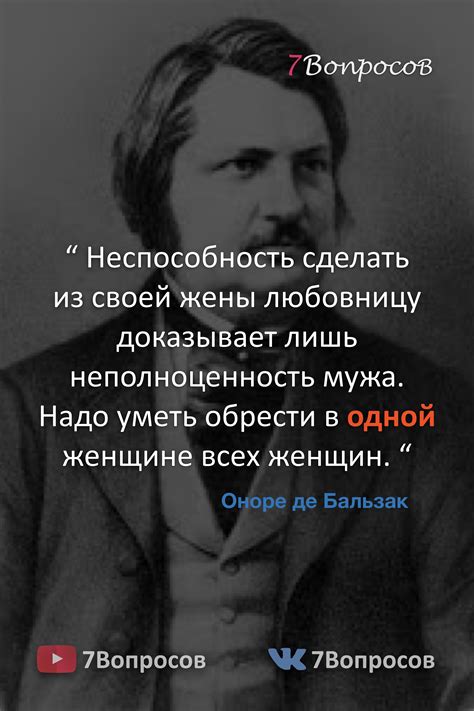 Цитаты писателей. Оноре де Бальзак. | Цитаты, Мудрые цитаты ...