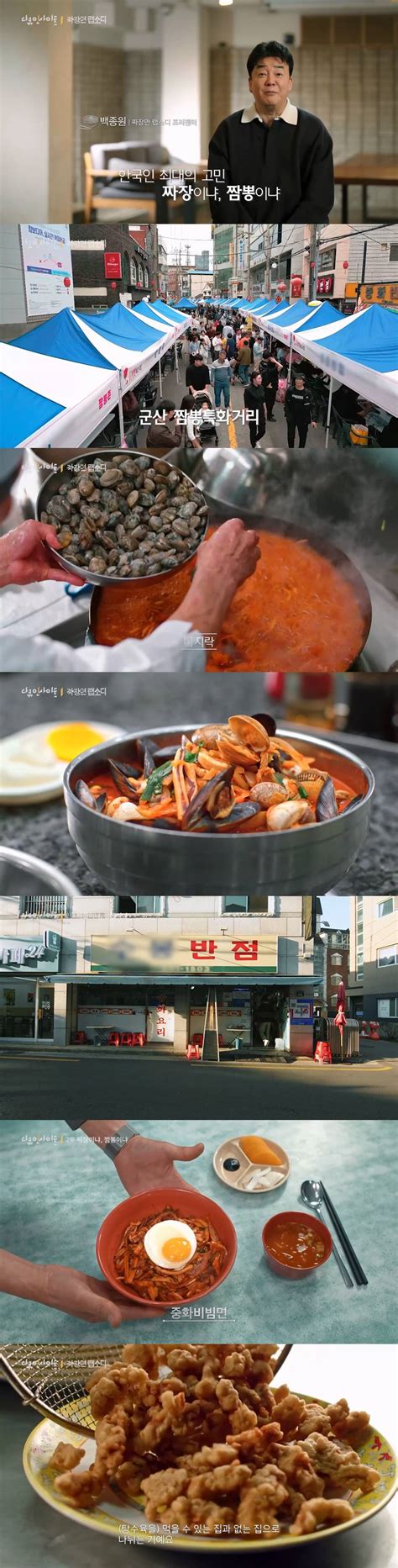 완결 백종원 짜장면 랩소디e01 021080p 저장 파일썬