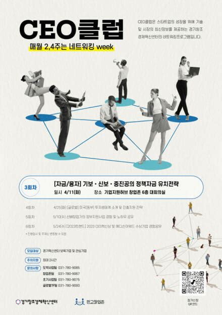 경기창조경제혁신센터 제 3회 Ceo클럽 세미나 11일 개최 Zdnet Korea