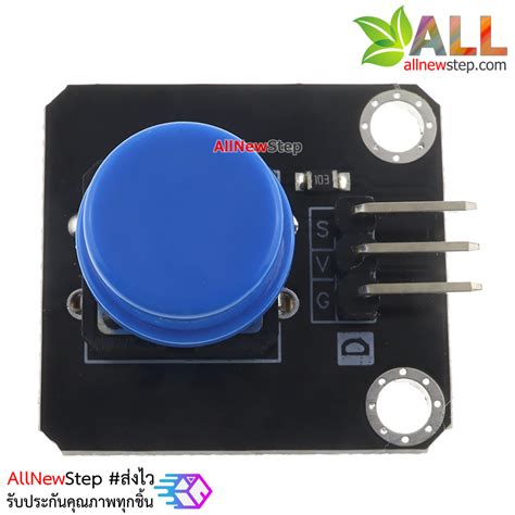 โมดูลสวิช์กดติดปล่อยดับ button switch module for arduino สีน้ำเงิน arduinoall ขาย arduino ซื้อ