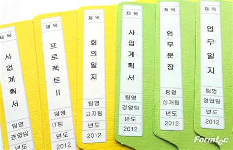 폼텍 화일 전용라벨지로 깔끔한 화일정리 화일 인덱스용 라벨 만들기 네이버 블로그