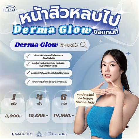 Bye Bye Acne 😙 สิวหลบไป Fresco Clinic ท่าข้าม พระราม 2