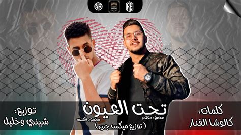 محمود معتمد و محمود العمده ميكس جديد 2021 لاقوى مهرجان تحت العيون