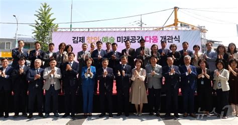 김제 창의·예술 미래공간 ‘다움 개관청소년 문화 활성화