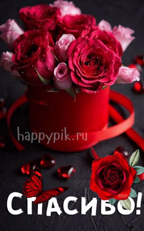 Спасибо большое Открытки Благодарности открытки картинки изображения и поздравления