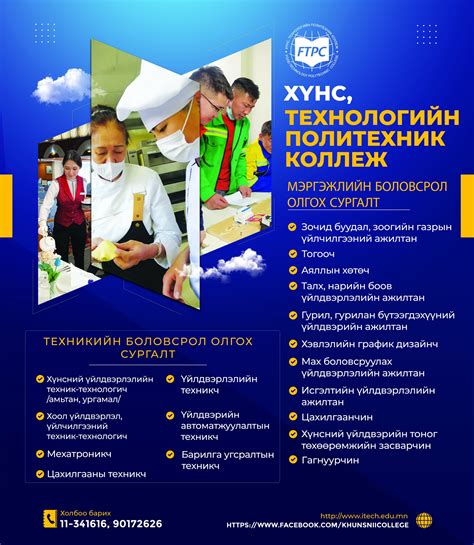 Хүнс Технологийн Политехник коллеж Элсэлт Хүнс Технологийн Политехник коллежийн Мэргэжлийн