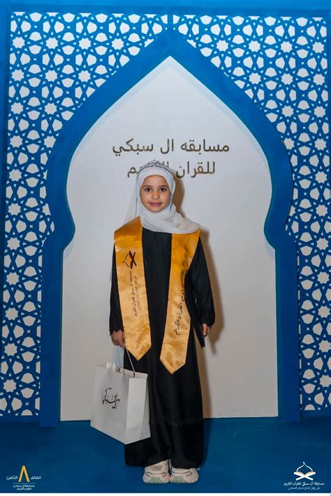مسابقة آل سبكى للقرآن الكريم