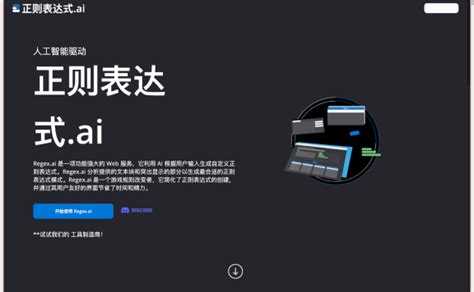 regex ai 正则表达式 ai导航