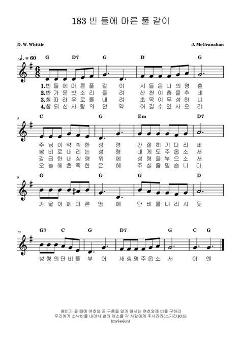 찬송가 183장 빈들에 마른 풀같이 G Ab A Bb코드 악보 네이버 블로그