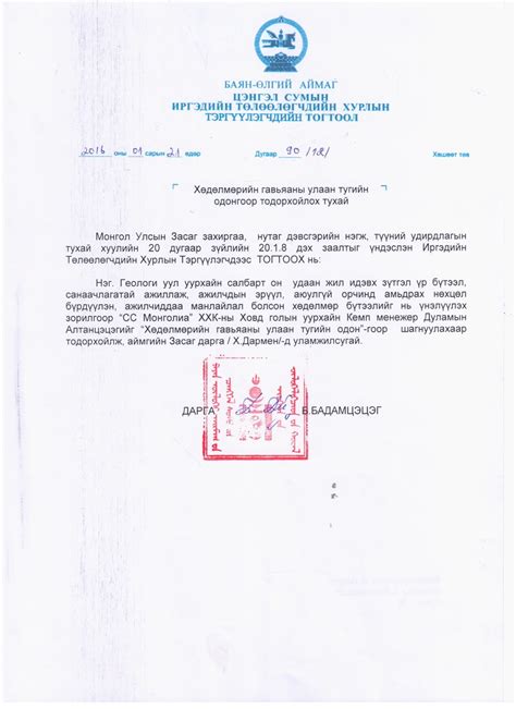 ХӨДӨЛМӨРИЙН ГАВЬЯАНЫ УЛААН ТУГИЙН ОДОНГООР ТОДОРХОЙЛОХ ТУХАЙ