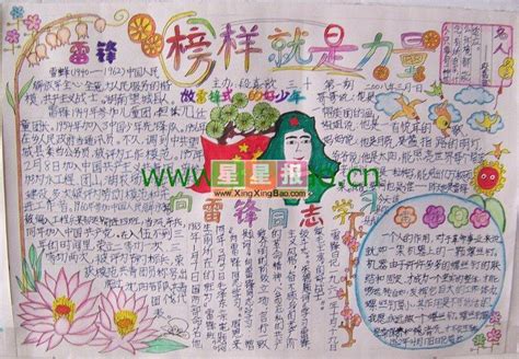 向雷锋同志学习手抄报 星星报