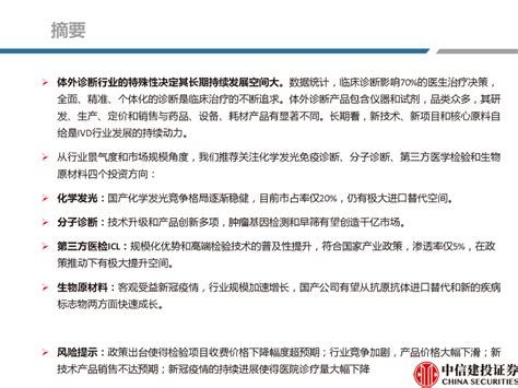 IVD行业深度报告化学发光格局初定分子诊断千亿可期 IVD 格局 化学 初定 分子 深度 诊断 千亿 健康界