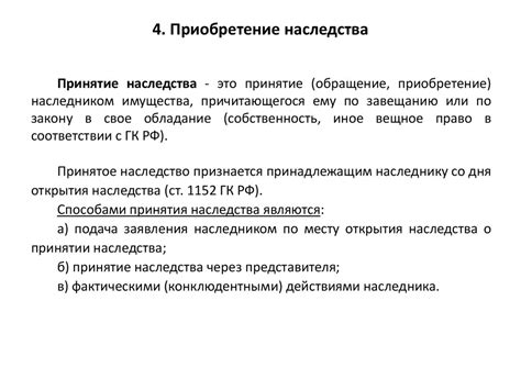 Наследственное право - презентация онлайн