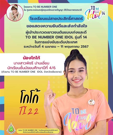 โรงเรียนแ ข่าวประชาสัมพันธ์ โรงเรียนแม่สายประสิทธิ์ศาสตร์