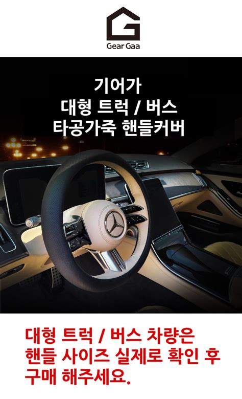 기어가 대형트럭 버스 타공 가죽 핸들커버 현대 파비스
