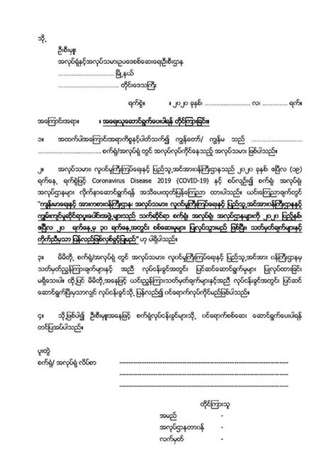 Bwfm အလုပ္သမားမ်ား အသုံးျပဳနိုင္ရန္ တိုင္စာ နမူနာပုံစံ။