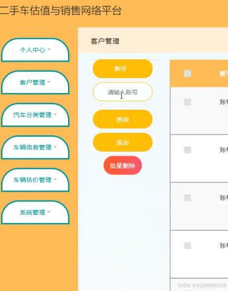 javaweb二手车估值与销售网络平台jsp springboot mysql ssm web端估价 csdn博客