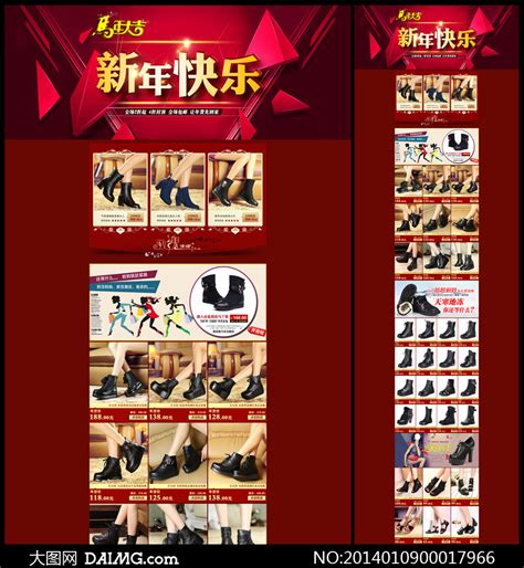 淘宝女鞋店铺新年装修模板psd素材大图网图片素材