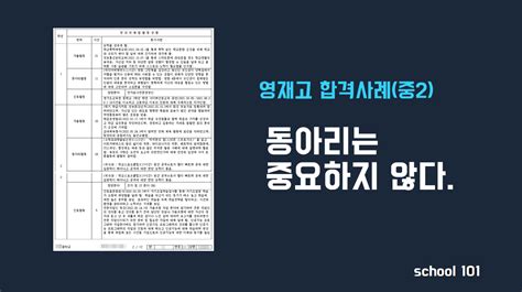 영재고 합격 생활기록부 동아리