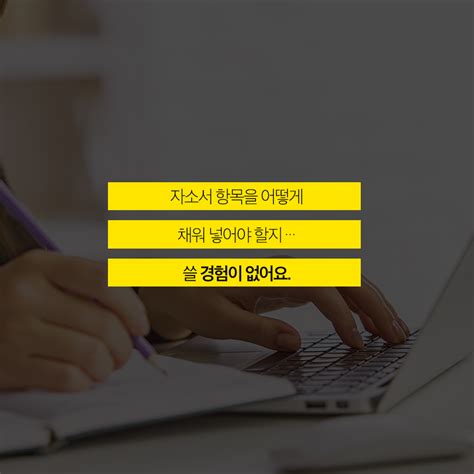 나의 역량과 경험을 200 담아내는 자소서 작성법은 기존의 잡플래닛 Jobplanet