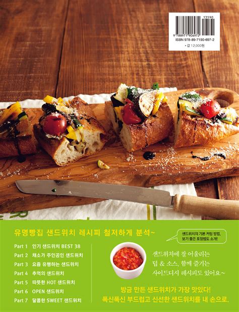 알라딘 미리보기 유명빵집 샌드위치를 내손으로 Sandwich 106