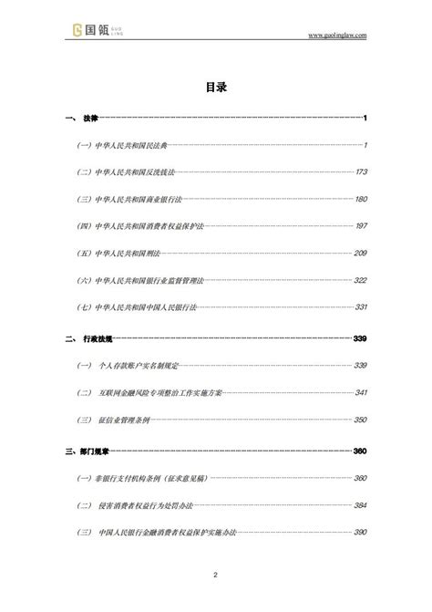 金融行业数据安全法律法规附全文 国瓴律师事务所