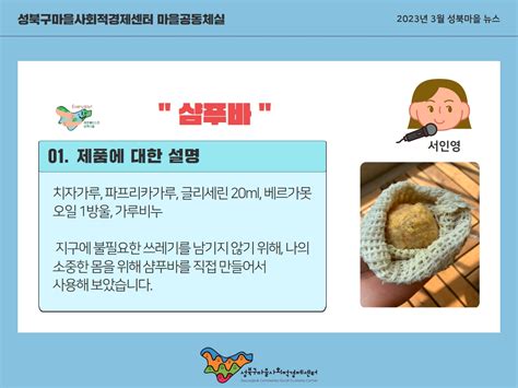 센터스케치 제로웨이스트 실천단 후기 2 성북구사회적경제센터