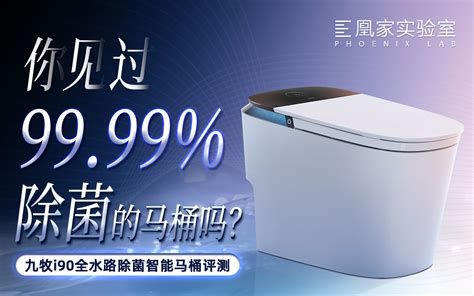 为了健康也够拼的九牧硬是把净水系统装进马桶 凰家实验室 凰家实验室 哔哩哔哩视频