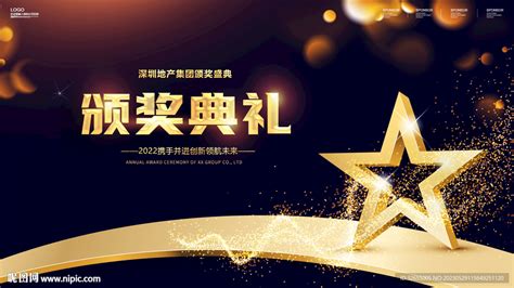 颁奖设计图 海报设计 广告设计 设计图库 昵图网