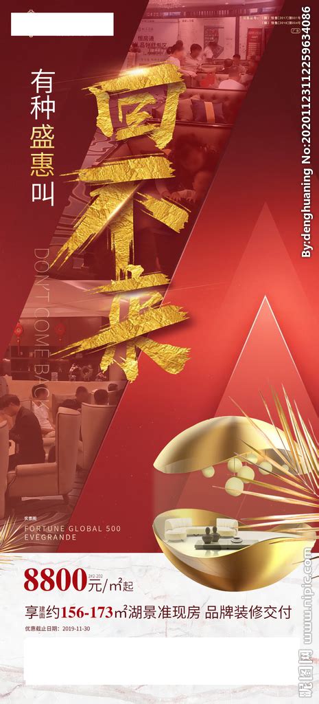 劲销 热卖 海报 飞机稿 热设计图 PSD分层素材 PSD分层素材 设计图库 昵图网