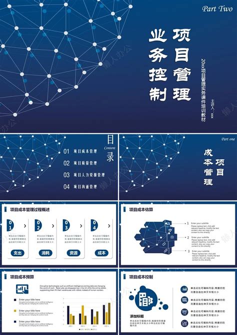 项目管理ppt模板 26 免费下载 懒人办公