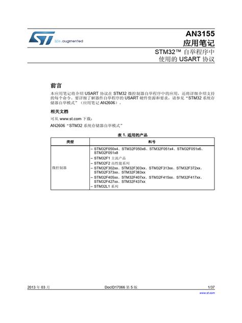 An3155 Usart Protocol Used In The Stm32 Bootloader Stmicroelectronics Pdf