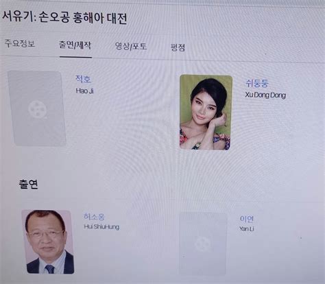 손오공 홍해아 결투
