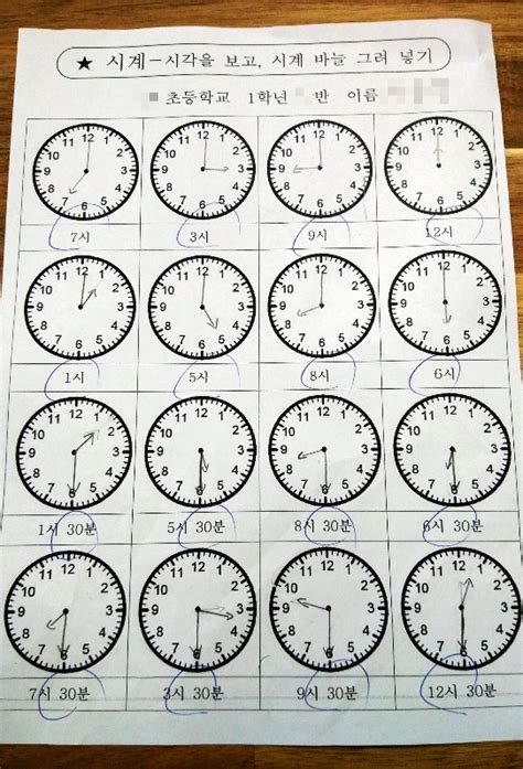 갈현학원 공부방 초등 12학년 시각을 보고 시계 바늘 그려넣기 수행평가 ② 네이버 블로그