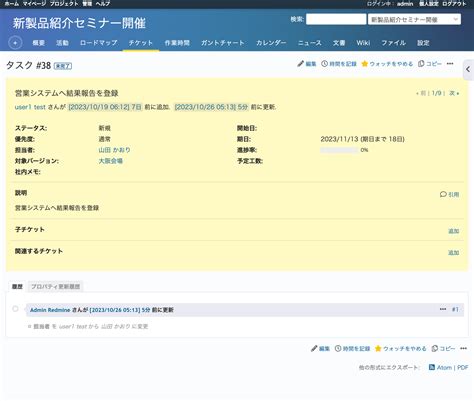 5分でわかるredmineの「チケット」機能 — Redmine Jp