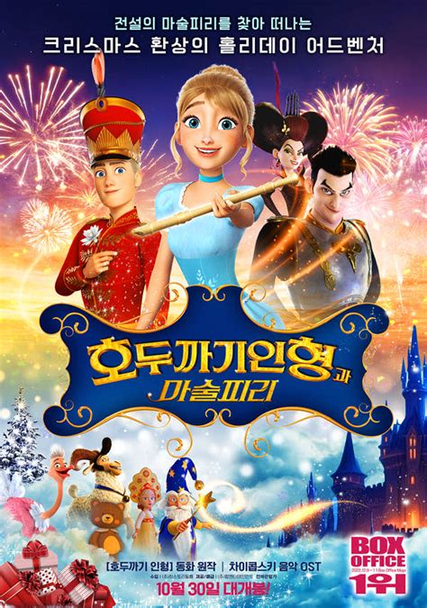 호두까기 인형과 마술피리