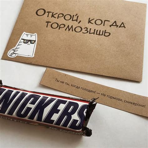 Открой когда в Instagram «Конверт 27 «Открой когда тормозишь Внутри Snickers за… Diy