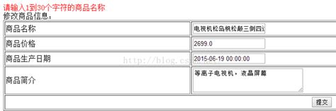 【springmvc整合mybatis】validation校验 商品修改校验 mybaits validation csdn博客