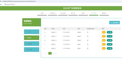 基于java springboot的乐乐农产品销售系统 csdn博客
