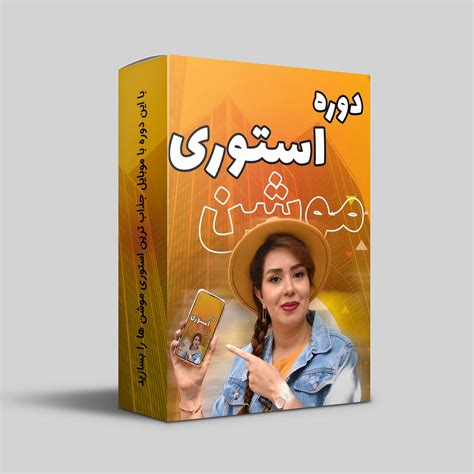 آموزش استوری موشن پریافتوگرافی