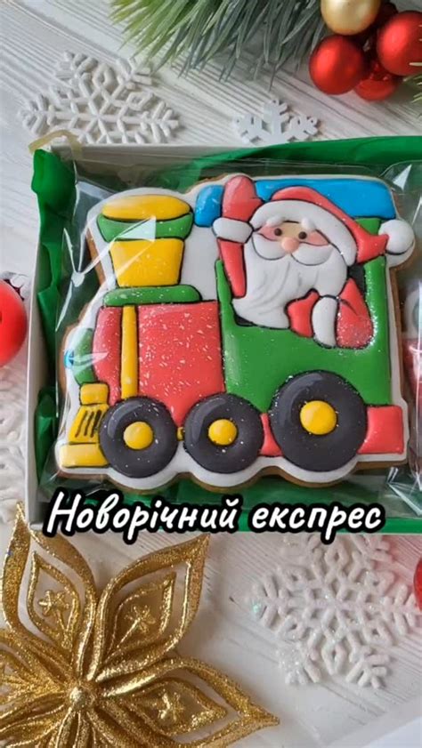 НОВОРІЧНІ ПРЯНИКИ УКРАЇНА До Нового року залишилося лише 2 тижні 🎄 Солодкі подарунки вже
