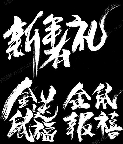 免抠元素 免抠设计素材 免抠元素图片下载 设图网 设图网