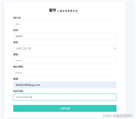基于springboot实现留守儿童管理系统 留守儿童csdn csdn博客